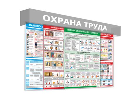 Стенды по охране труда,стенды по технике безопасности