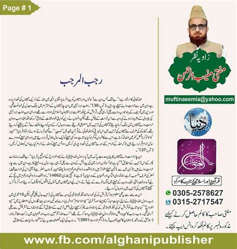 Pin By Mohammad Ali Entrepreneur X T On Mufti Muneeb Ur Rehman