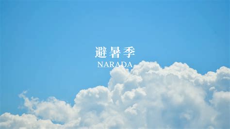 这么热的夏天，快去避避暑吧 定格美好夏天 暑期潮玩攻略