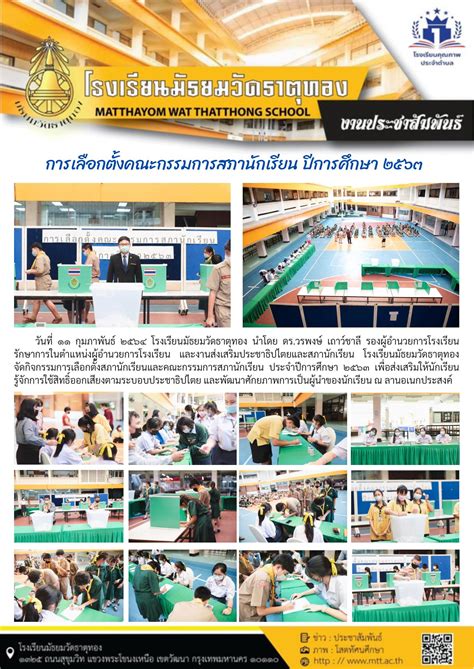 💛🖤 โรงเรียนมัธยมวัดธาตุทอง Matthayom Wat Thatthong School