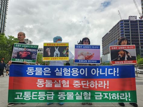 한국동물보호연합 세계 실험 동물의 날 맞아 동물실험 중단 촉구 기자회견 열어