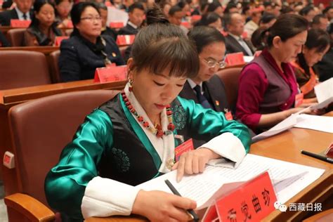 高清多图！西藏自治区第十次党代会胜利闭幕 新华网西藏频道