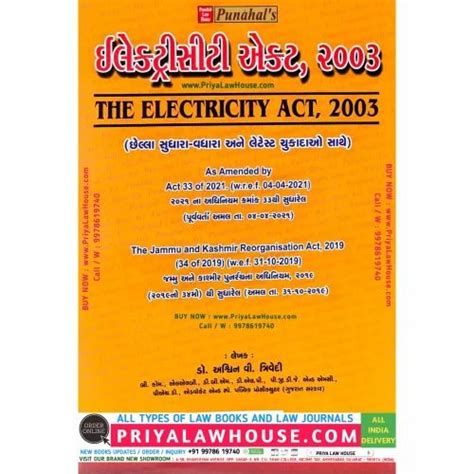 The Electricity Act 2003 Bare Act Edn 2022 Eng Guj Punahal