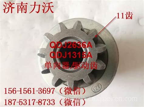 云内、新昌起动机单向器驱动齿QDJ2636A/QDJ1315A/11A齿12花键QDJ2636A/QDJ1315A/11A齿12花键图片【高清 ...