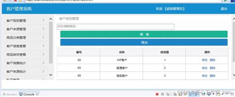 基于java的企业客户管理系统的设计与实现论文源码kaic基于java前端页面的企业客户信息管理系统论文 Csdn博客