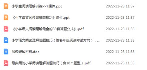 中小学语文51套【阅读理解】答题公式 650篇专项练习，可下载打印 资料 部分 攻略