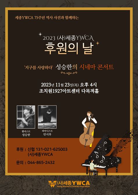 세종 Ywca 후원의 날 행사 세종의소리