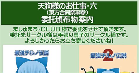 東方 ｢天狗様のお仕事六｣（東方合同祭事参）委託頒布物告知 星宮しゃおくんのイラスト Pixiv