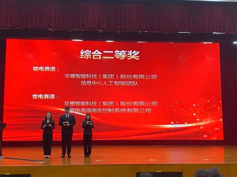 华雁智科在中国南方电网“深圳供电局有限公司首届输变电设备智能巡检ai算法应用大赛”中喜获殊荣 公司新闻 华雁智能科技（集团）股份有限公司
