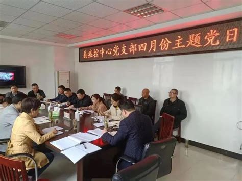 县疾控中心支部开展主题党日活动舒城县人民政府