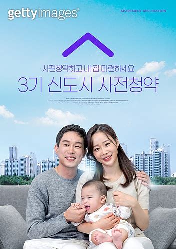 부동산 청약 3기신도시 아파트분양 분양 아파트청약 청약 한국인 주택소유 부동산 신혼부부 아기 나이 이미지 Jv12387678 게티이미지뱅크