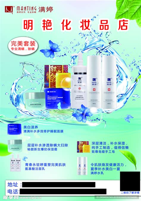 化妆品单页设计图广告设计广告设计设计图库昵图网