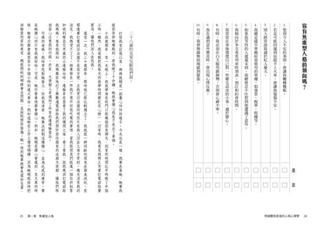 突破關係困境的人格心理學直升機父母控制狂情人難搞無理上司看懂11種隱藏在情緒勒索中的人格障礙重拾相處的信任與快樂 二版
