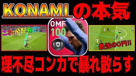 【神の子】最強はやはりメッシでした。【ウイイレアプリ2021】 Youtube