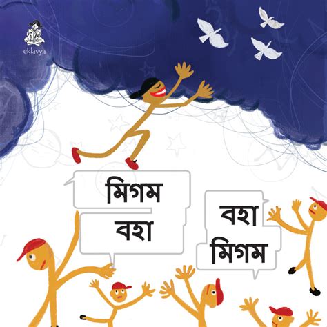 Mattie Sit Down Sit Down Mattie Assamese Eklavya Pitara