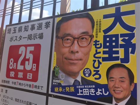 〈埼玉県知事選挙〉大野もとひろ候補ーポスター貼り 埼玉県議会議員・無所属（戸田市） こんの桃子