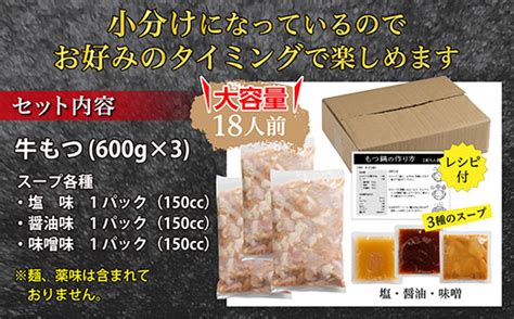 マルイチ食品 博多もつ鍋 18人前 大容量 人気3味セット 醤油・塩・味噌各6人前 ふるさと納税 もつ鍋 もつなべ モツ 鍋 送料無料
