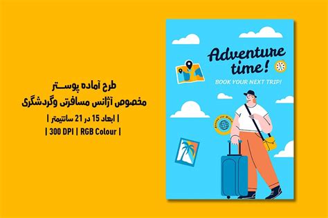 دانلود طرح لایه باز پوستر آژانس مسافرتی و گردشگری کد 16743