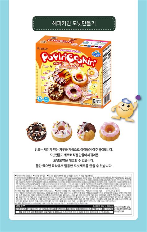크라시에 가루쿡 포핀쿠킨 해피키친 타노시이 초밥 케이크 피자 아이스크림 젤리 도넛 만들기