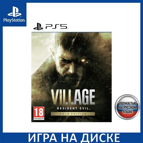 Игра Resident Evil 8 Village Золотое издание (Gold Edition) Русская ...