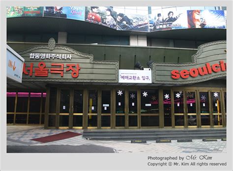 종로3가 극장 나들이 서울극장·피카디리극장·단성사 네이버 블로그