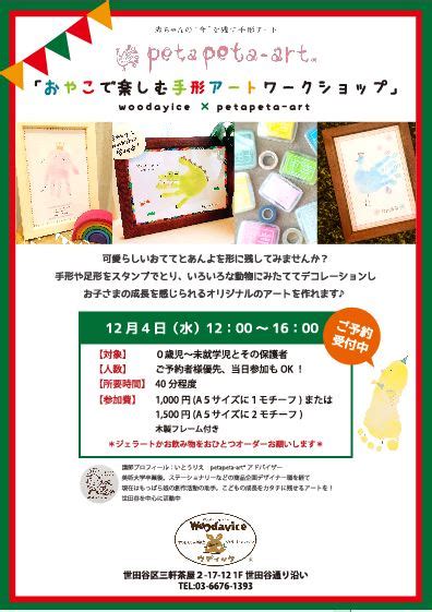 親子で楽しむ手形足形アートワークショップ Npo法人せたがや子育てネット 子育てしながら街に出よう！