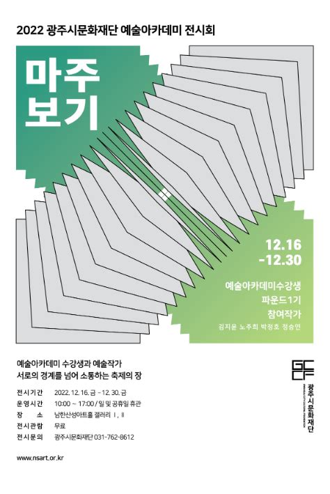 『마주보기』 전시회 연계 클래스 미래를 기억하기 위한 원데이 글쓰기 수강신청 워크숍 강좌안내 교육·기타 광주시문화재단