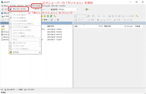 WinSCPでWebDAV接続する InfiniCLOUD