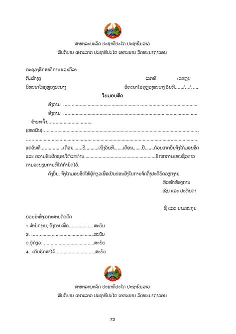 ວິຊາພາສາລາວນໍາໃຊ້ Luangprabang Ttc Page 72 Flip Pdf Online Pubhtml5