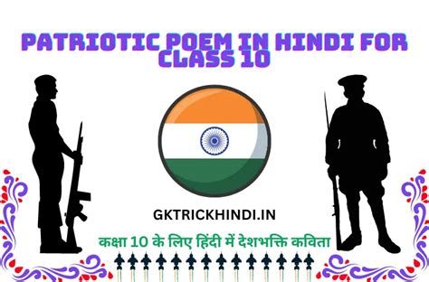 Patriotic Poem In Hindi For Class 10