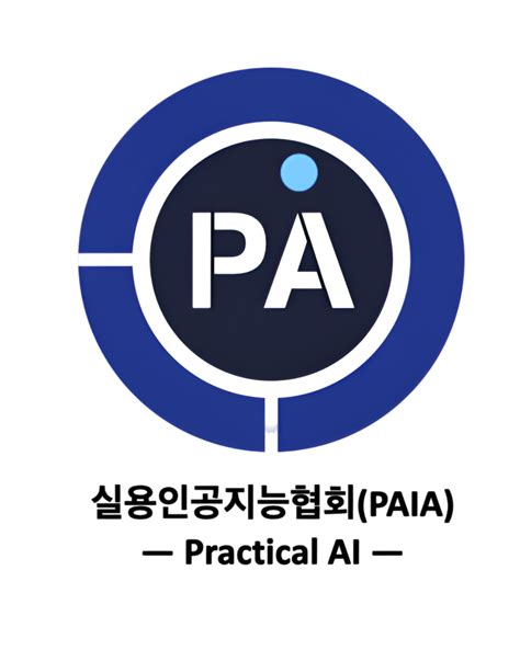 PAIA 실용인공지능협회