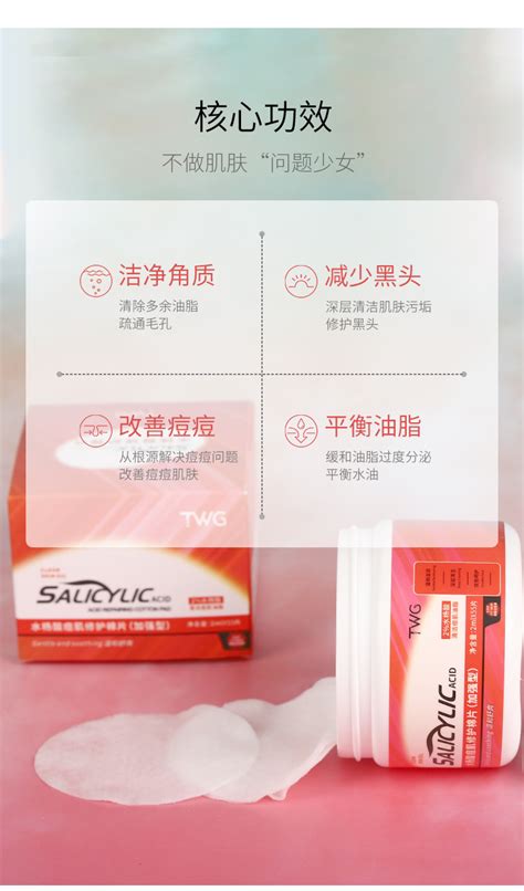 Twg水杨酸棉片温和祛痘淡化痘印粉刺水杨酸面膜水杨酸修护棉片 阿里巴巴
