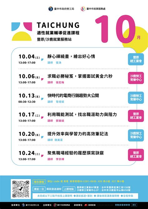 臺中市政府就業服務一鍵catch管理平台 適性就業輔導促進就業計畫 沙鹿站