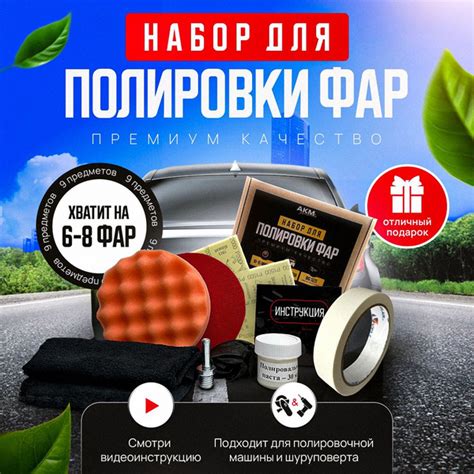 Полироль автомобильный AKMpolirovka Набор для полировки фар/Полироль ...