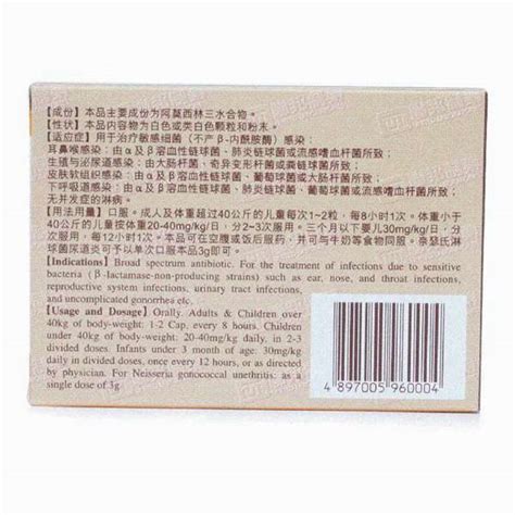 阿莫西林胶囊价格 说明书 功效与作用 副作用 39药品通