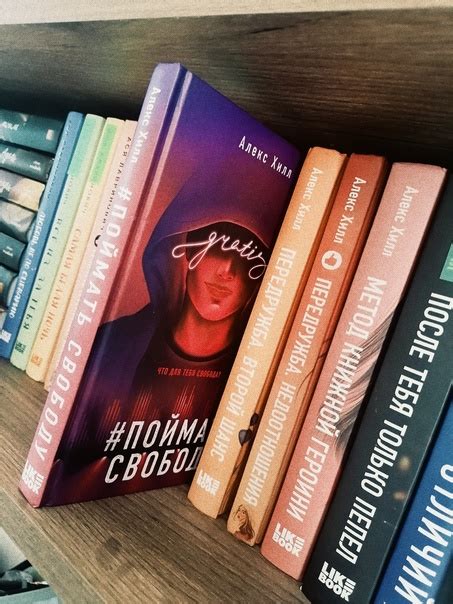 懶 Цените свою свободу и уважайте свободу других Поймать свободу Алекс Хилл Алекс Хилл