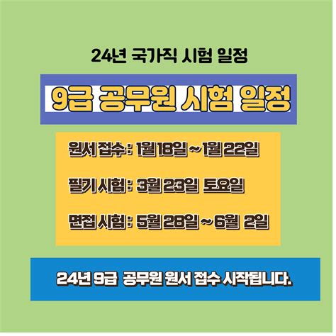 공무원 9급 공무원 원서 접수 방법과 필수사항 달라진 점
