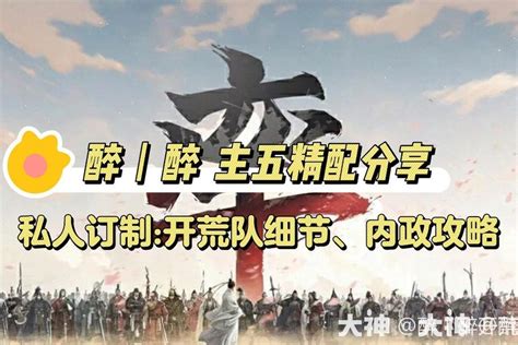 主城五队配将分享～～附带开荒细节 率土之滨 大神
