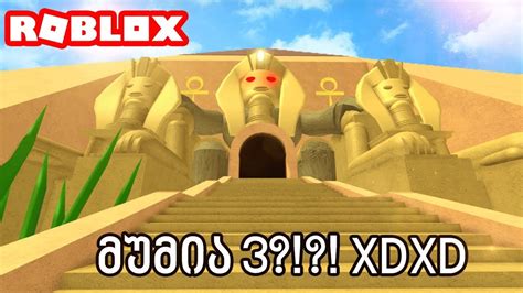 მუმია Roblox ში Youtube