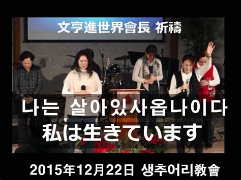 문형진 세계회장 성탄예배 기도 Youtube