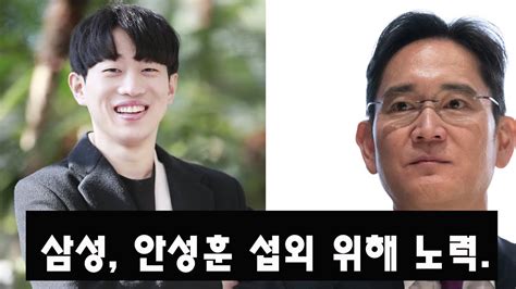 삼성 안성훈 섭외 위해 노력 10억원 규모 독점 계약 체결 삼성이 왜 임영웅과의 계약을 거부하고 안성훈과 계약을