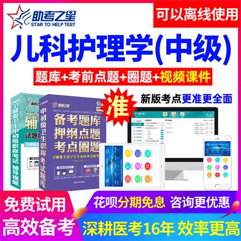 主管护师历年真题2024年儿科护理学中级职称考试题库宝典视频课件虎窝淘