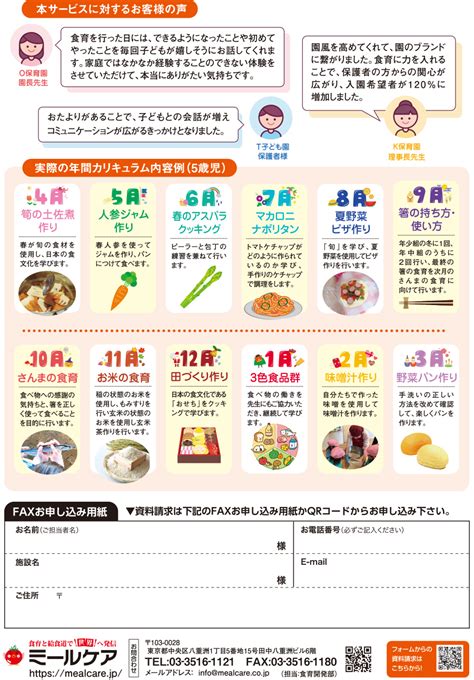 食育プログラム Educe食育認定園