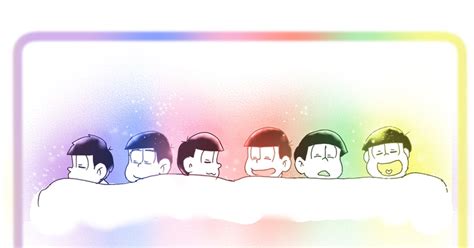 おそ松さん 松野家の3つ子 わらのイラスト Pixiv