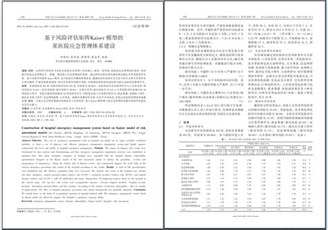 医院灾害脆弱性分析 墨天轮