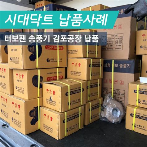 터보팬 송풍기 김포공장 납품 사각댐퍼파이어사각댐퍼김포닥트설비일산닥트설비해외닥트설비닥트자재전문전국닥트공조설비댐퍼제작