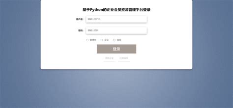 基于python的企业会员资源管理平台——活动报名与奖惩系统设计与实现 拥有报名功能模块的系统 csdn博客