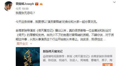 曾舜晞回应张无忌争议，网友：都是大眼惹得祸