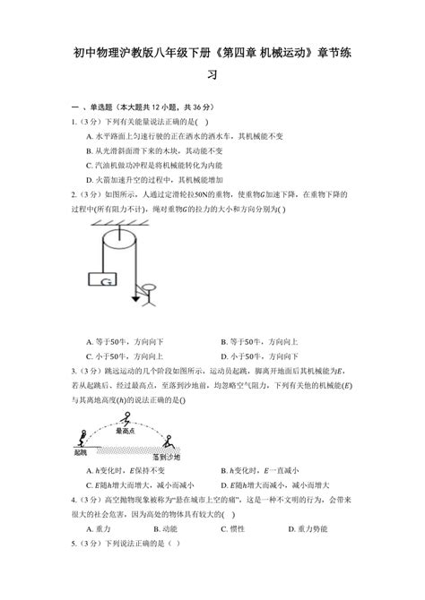初中物理沪教版八年级下册《第四章 机械运动》章节练习（含解析） 21世纪教育网