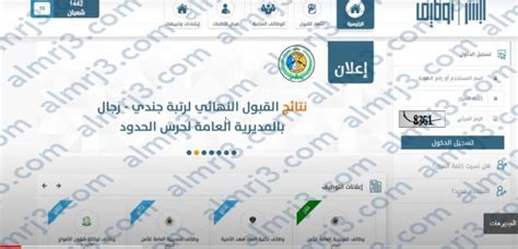 نتائج قبول الحرس الوطني 1445 برقم الهوية موقع المرجع